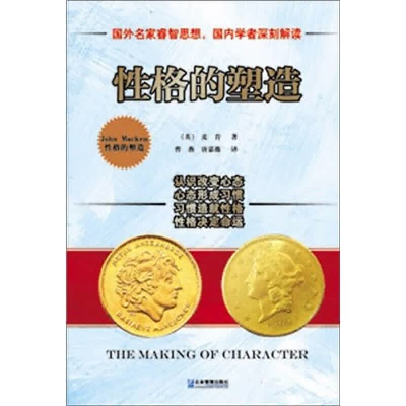 性格的塑造【好书】