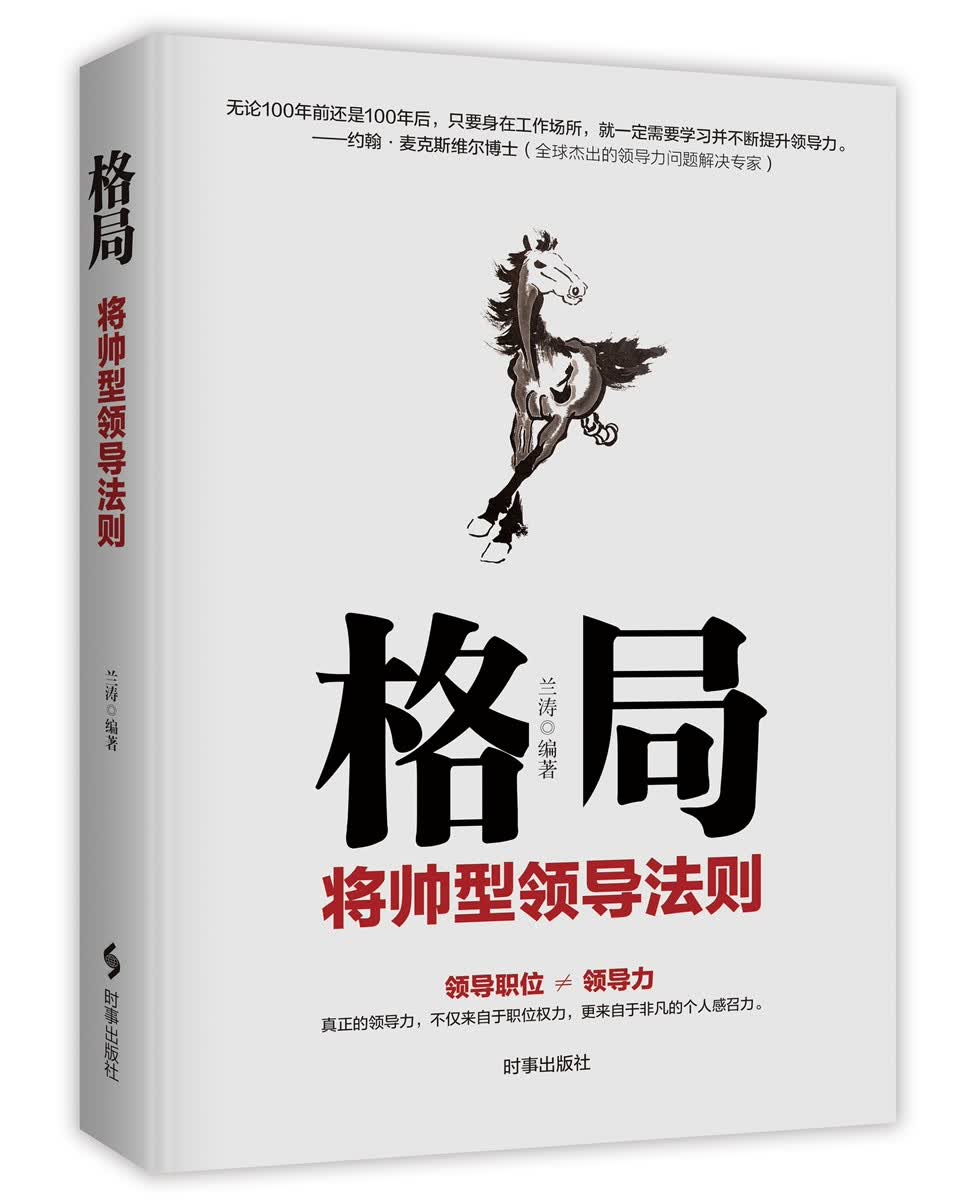 格局 时事 9787519504397