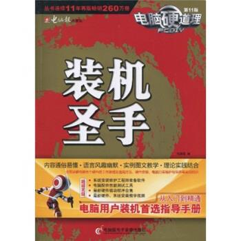 电脑硬道理：装机圣手【，放心购买】