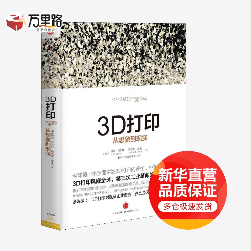 3D打印:从想象到现实