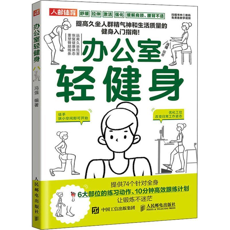 办公室轻健身运动/健身 图书