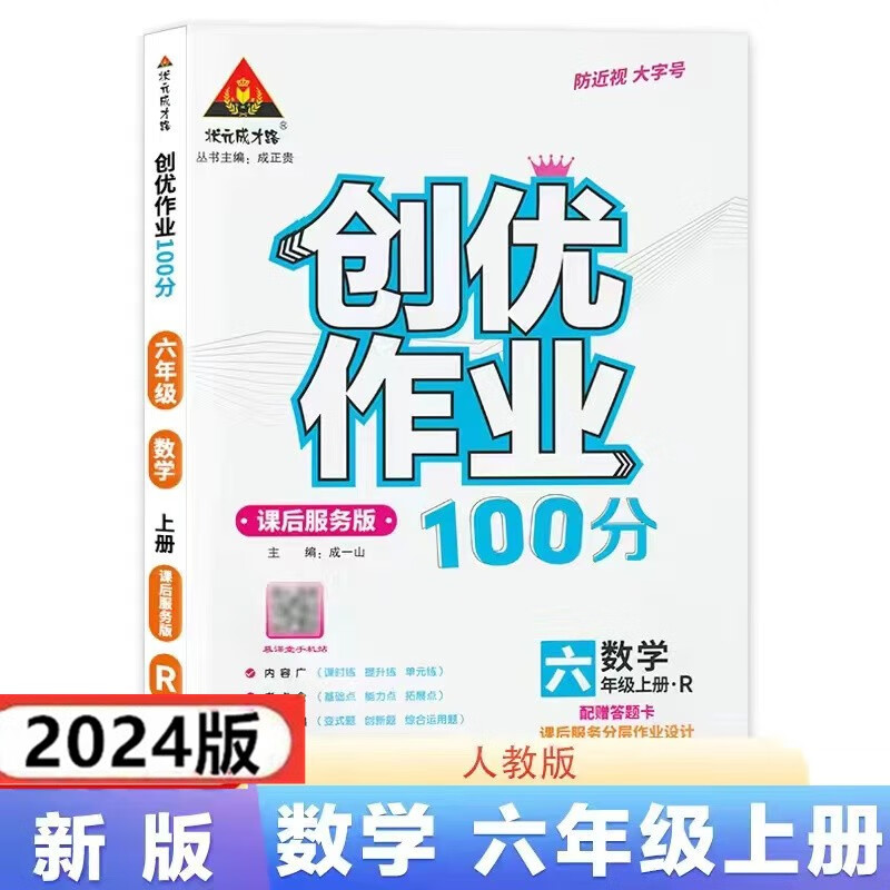 2023秋 创优作业100分 六年级上册数学人教版