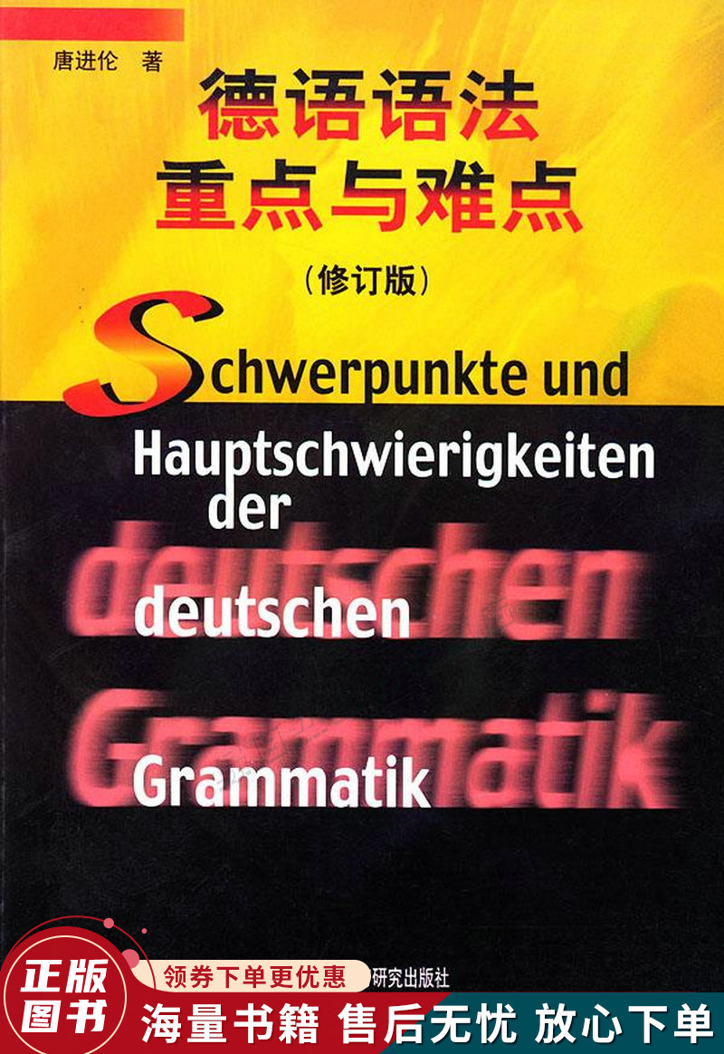德语语法重点与难点
