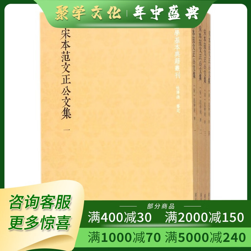 宋本范文正公文集 国学基本典籍丛刊 32开平装 全四册