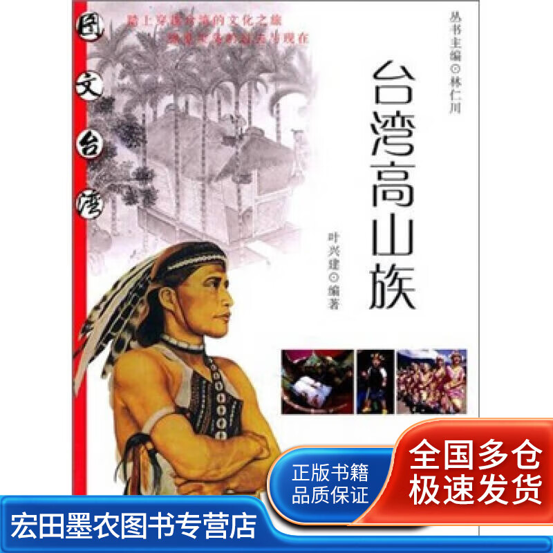 台湾高山族【好书】