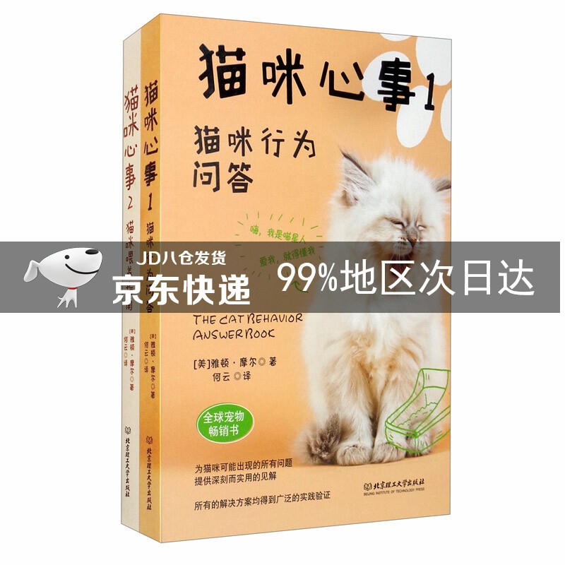 猫咪心事系列（套装1-2册）