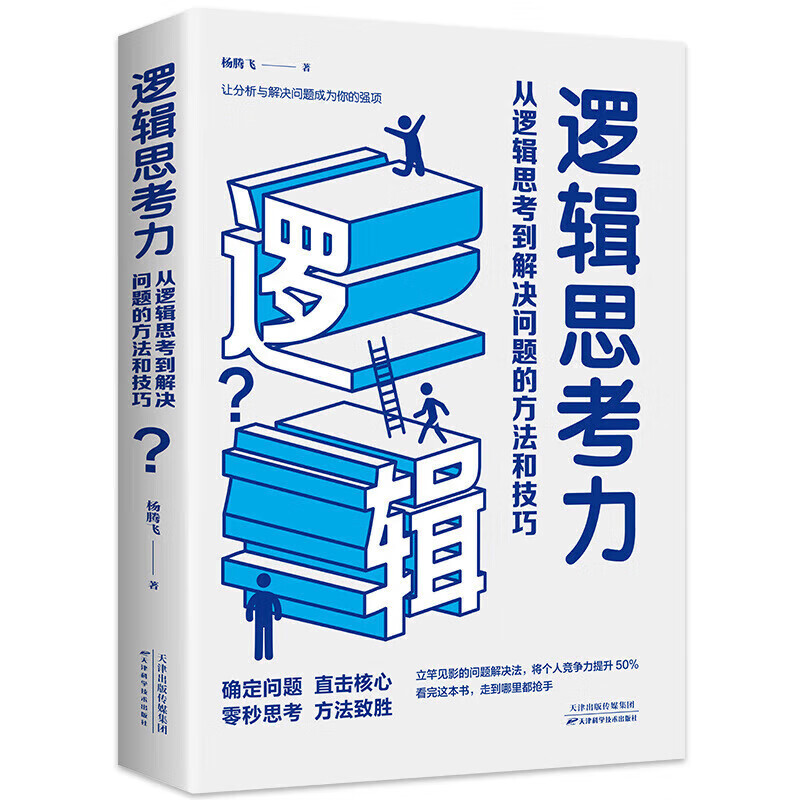 【1元专区】逻辑思考力 逻辑思考力