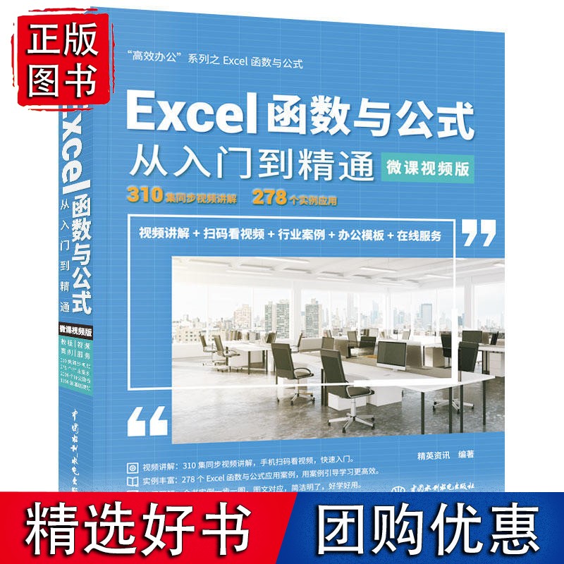 Excel 函数与公式从入门到精通（微课视频版）