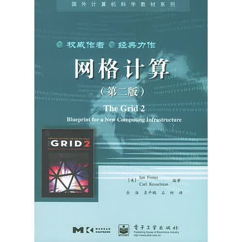 网格计算【好书】