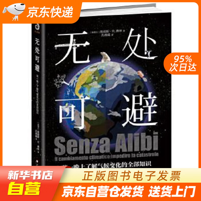 无处可避：花一晚上了解气候变化的全部知识(小白和科普大V都不能错过的年度科普 籍