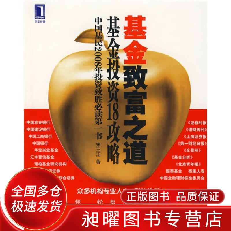 基金致富之道【精选】