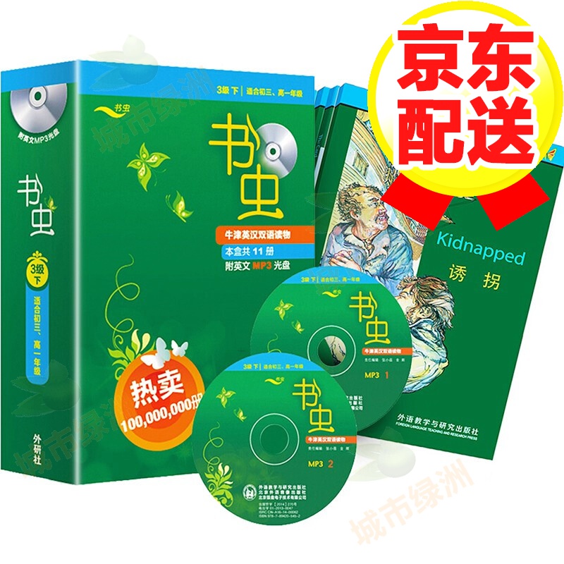 【系列自选】书虫 牛津英汉双语读物 第3级下 初三、高一 套装共11册