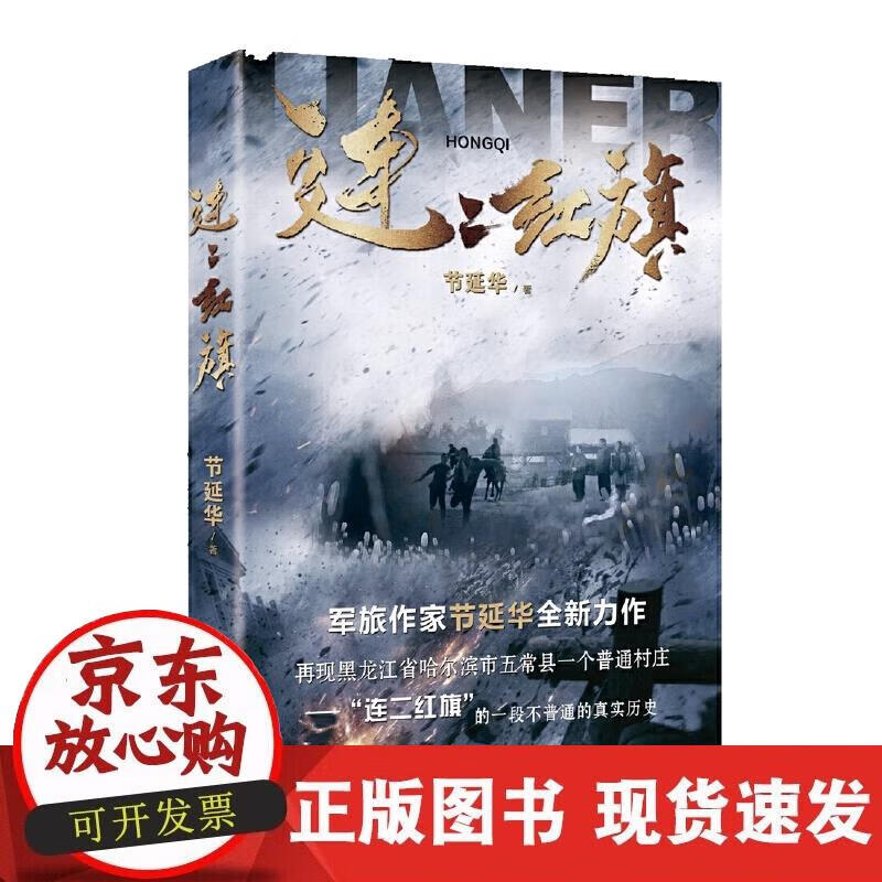 【现货】连二红旗
