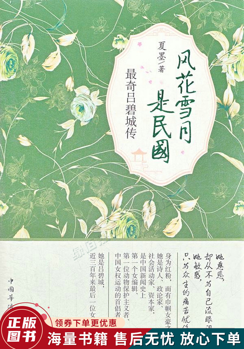风花雪月是民国：奇吕碧城传