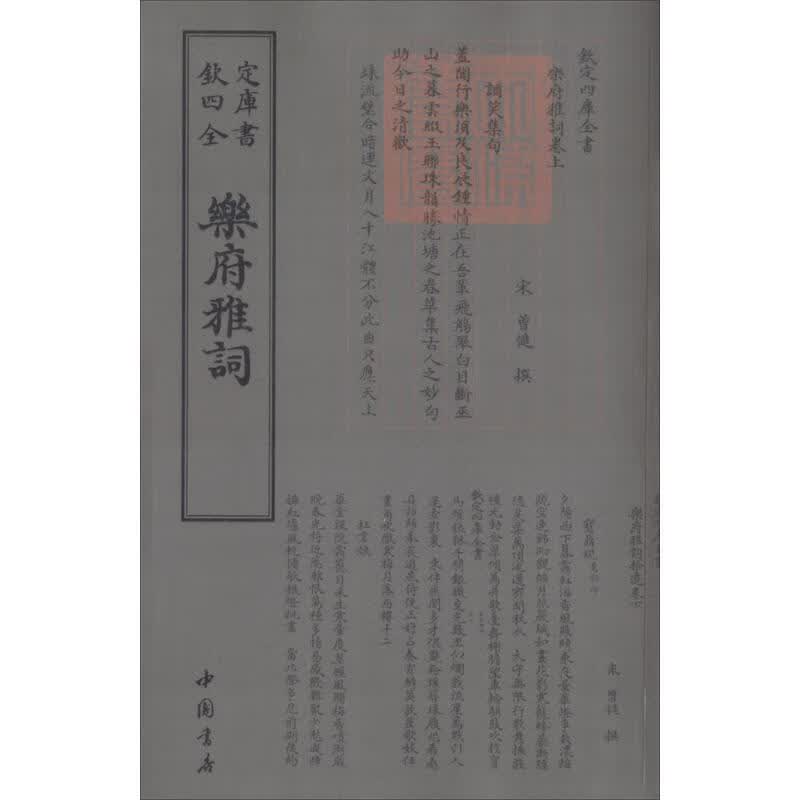 乐府雅词