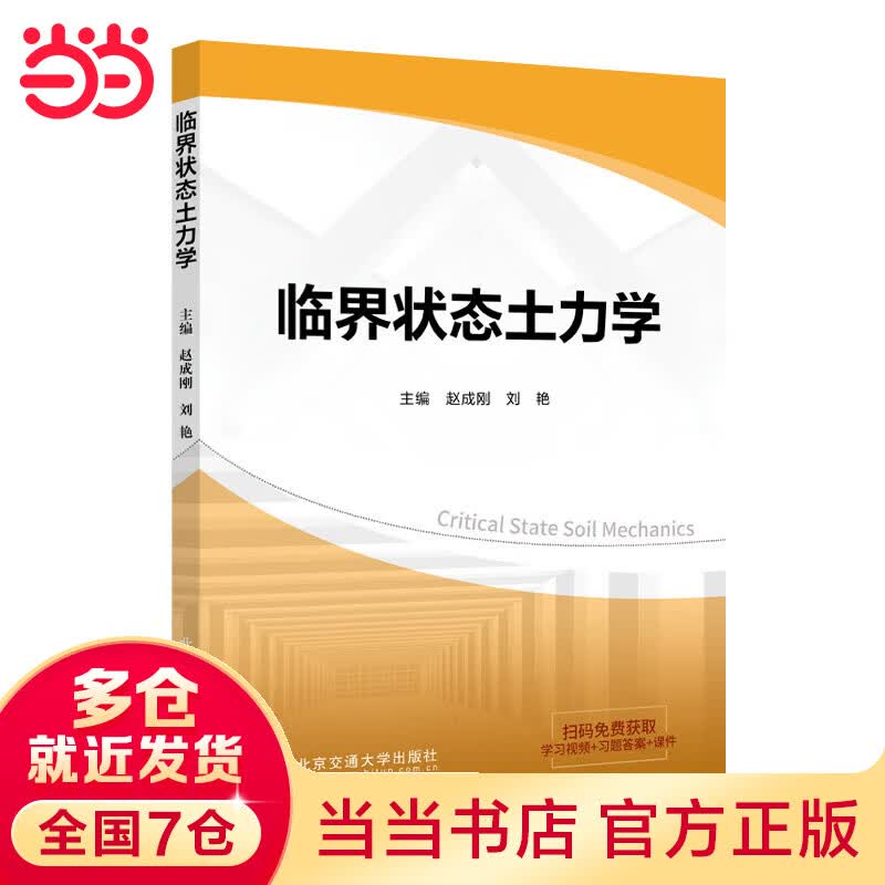 临界状态土力学