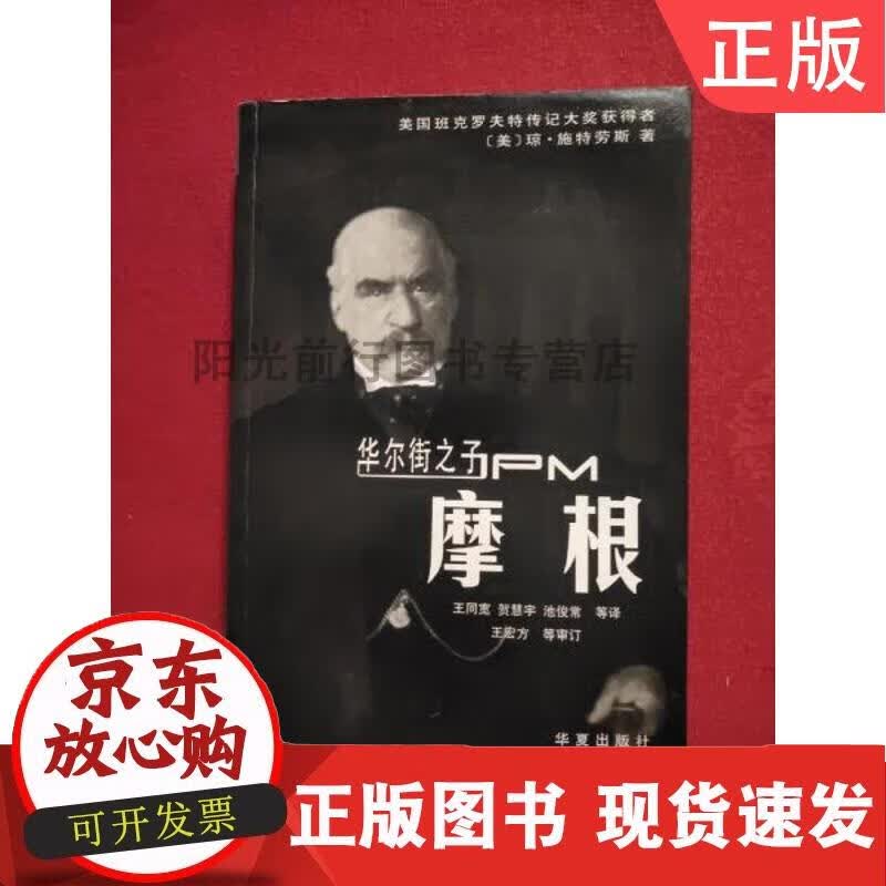 华尔街之子：摩根