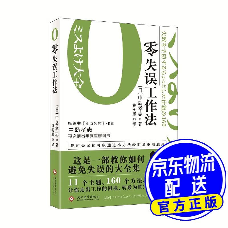 零失误工作法