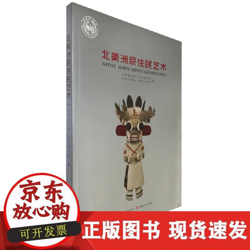 【现货】北美洲原住民艺术