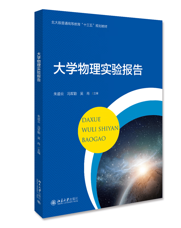 三书礼系列-大学物理实验报告