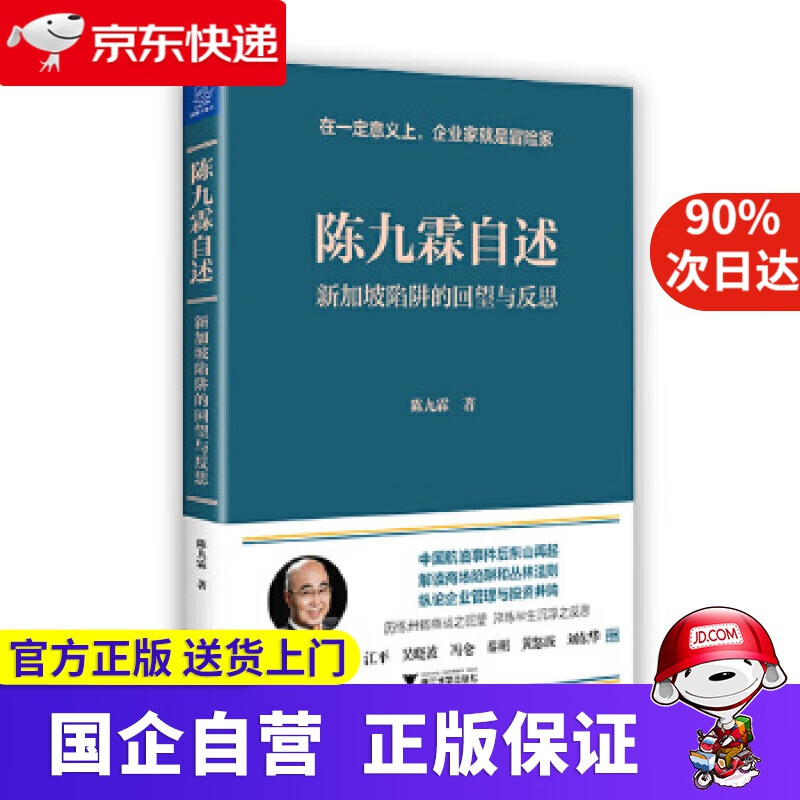 陈九霖自述 陈九霖 著 浙江大学出版社 978730820360