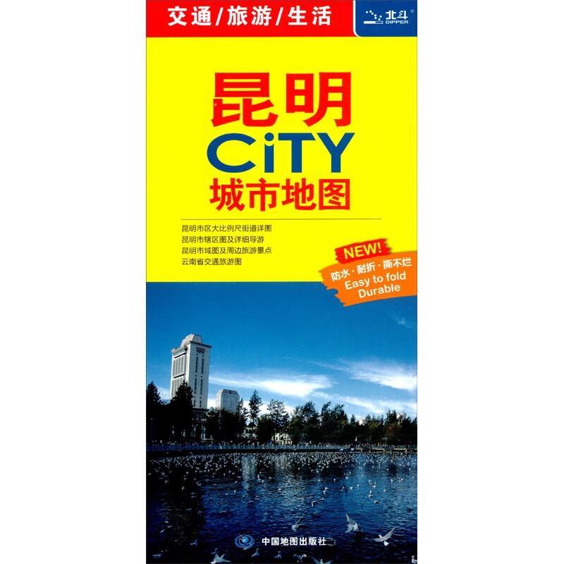昆明CITY城市地图（2023版）