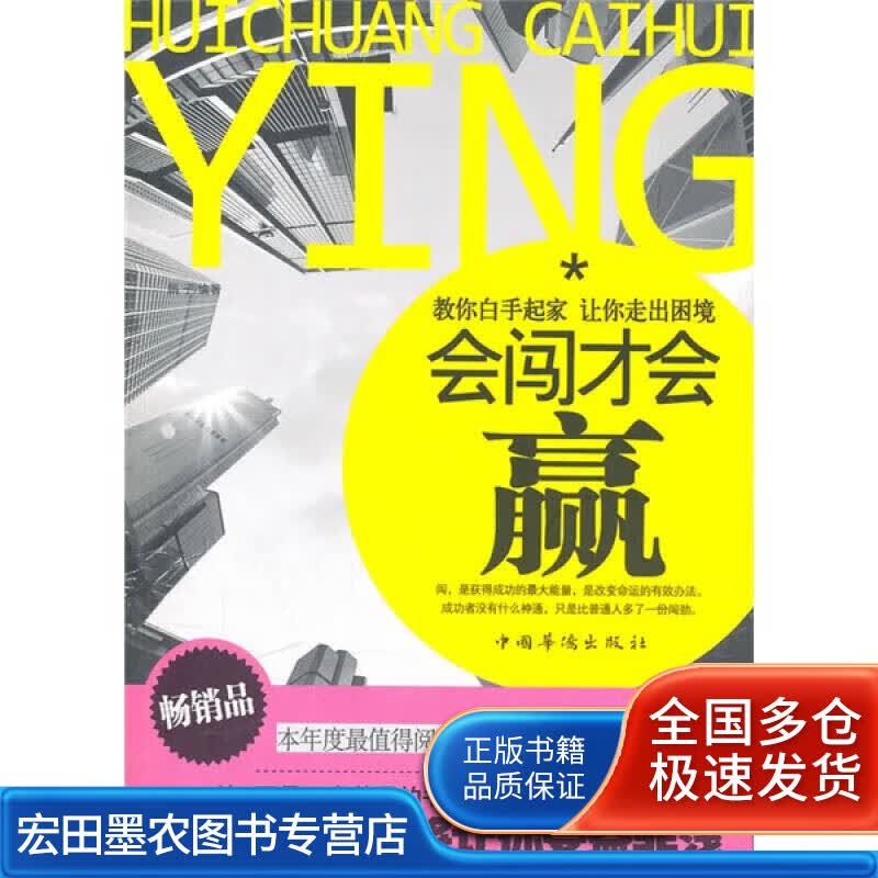 会闯才会赢【好书】