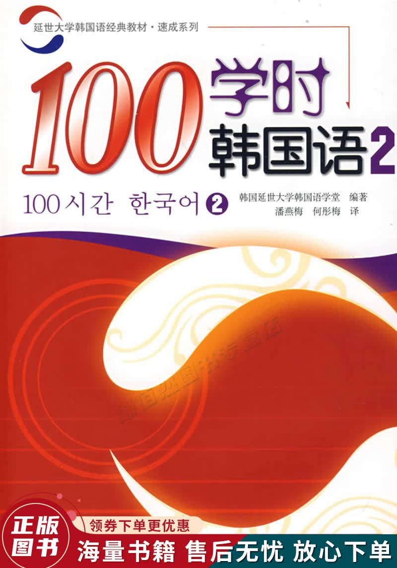 100学时韩国语2
