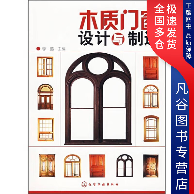 【书】木质门窗设计与制造