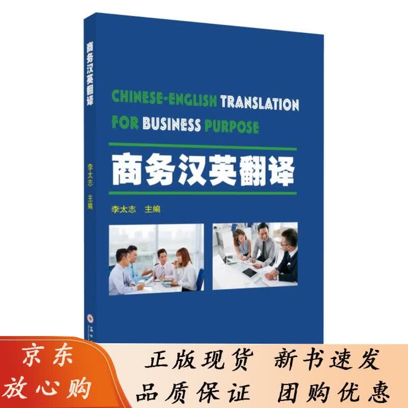 商务汉英翻译 9787567233713 9787567233713