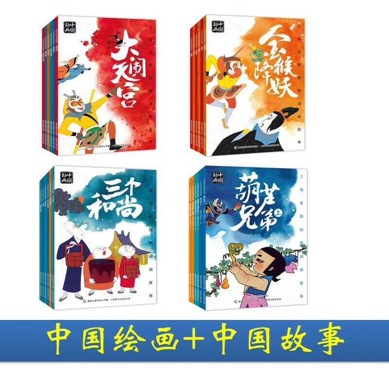 网童书 上海美影经典动画故事（24册套装）