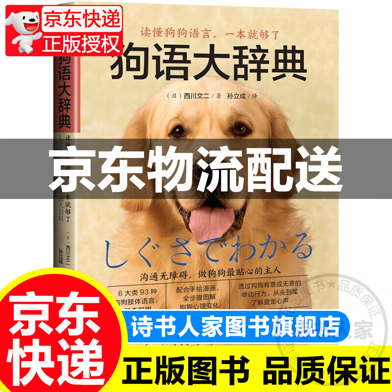 狗语大辞典