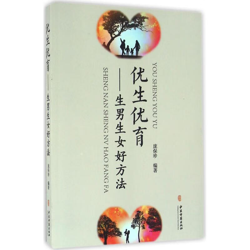 优生优育-生男生女好方法