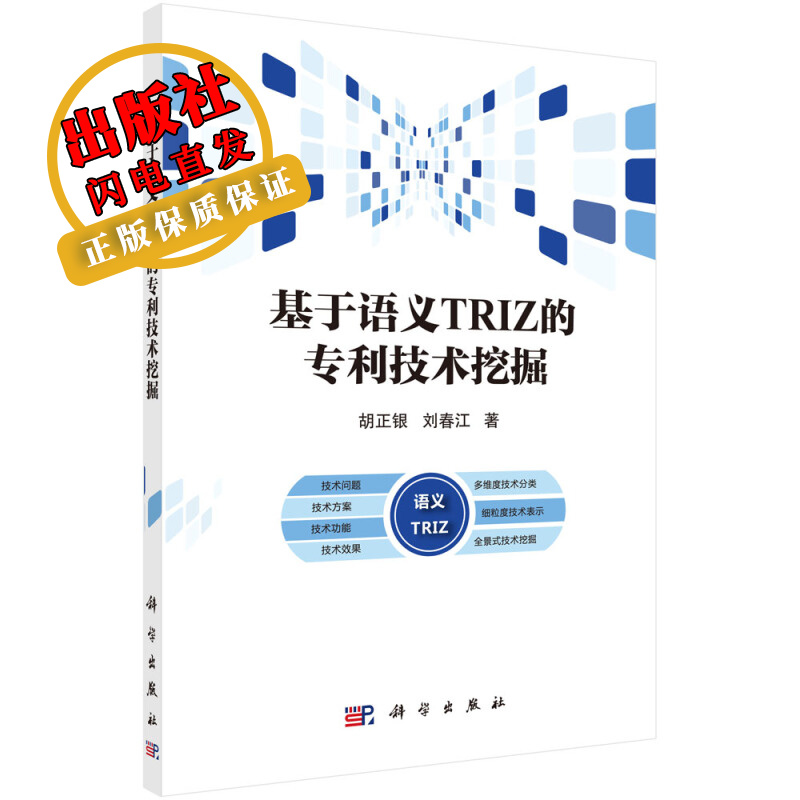 基于语义TRIZ的专利技术挖掘
