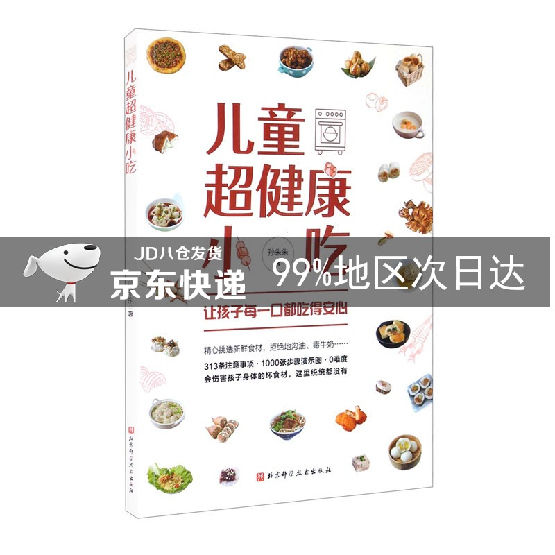 儿童超健康小吃