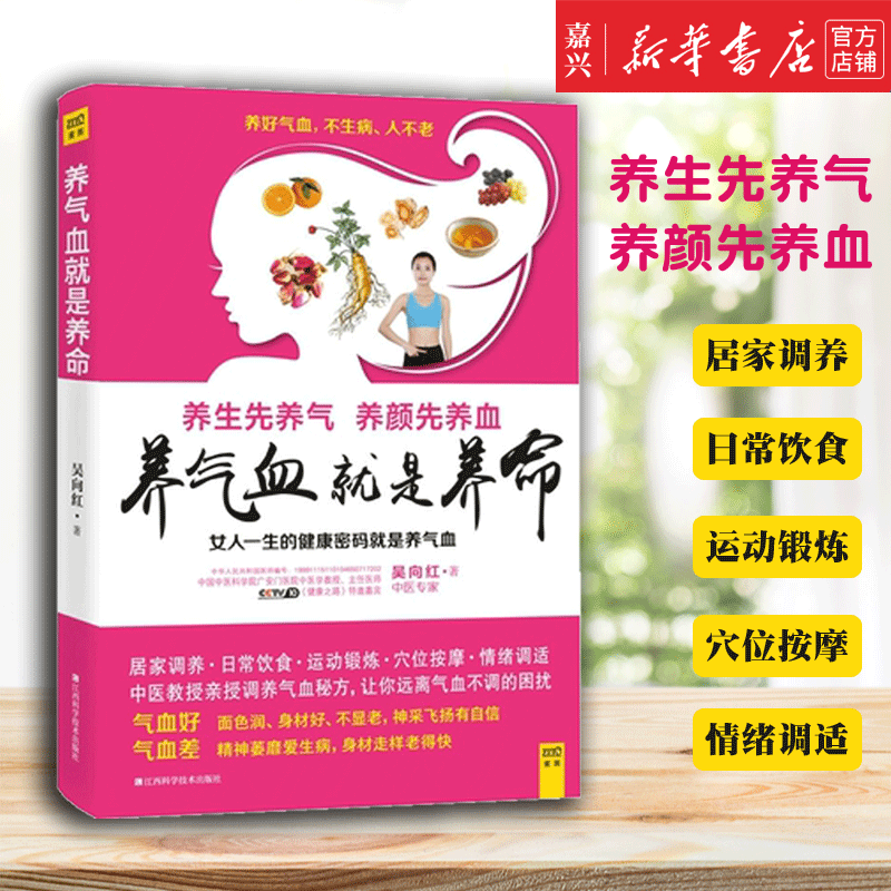 【官方】养气血就是养命 女人一生的健康密码就是养气血妇科保养日常饮食居家调养书籍