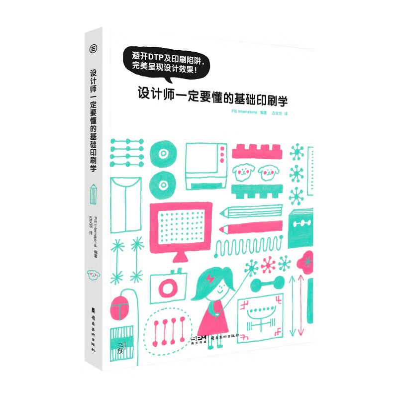 设计师一定要懂的基础印刷学 字体 排版 配色 印刷 装订 平面设计全流程工具书 艺术 简体中文 善本图书 设计师一定要懂的基础印刷学