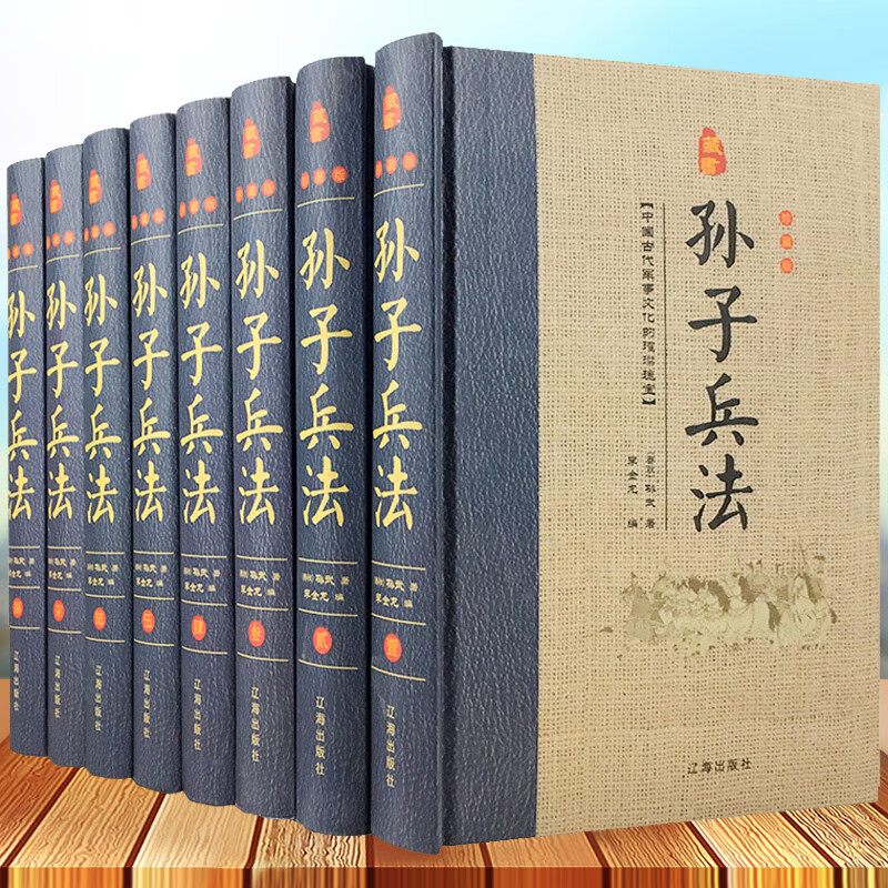 孙子兵法精装共8册文注释白话译文孙武著著孙子兵法全集文白对照中国古代兵书兵法谋略军事著作历史故事国学