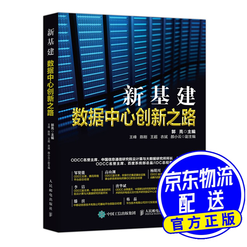新基建 数据中心创新之路