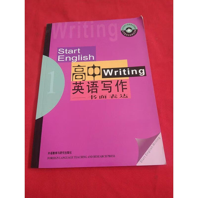 高中英语写作：书面表达  1