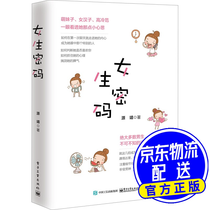 女生密码 女生密码