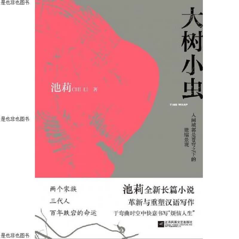 大树小虫