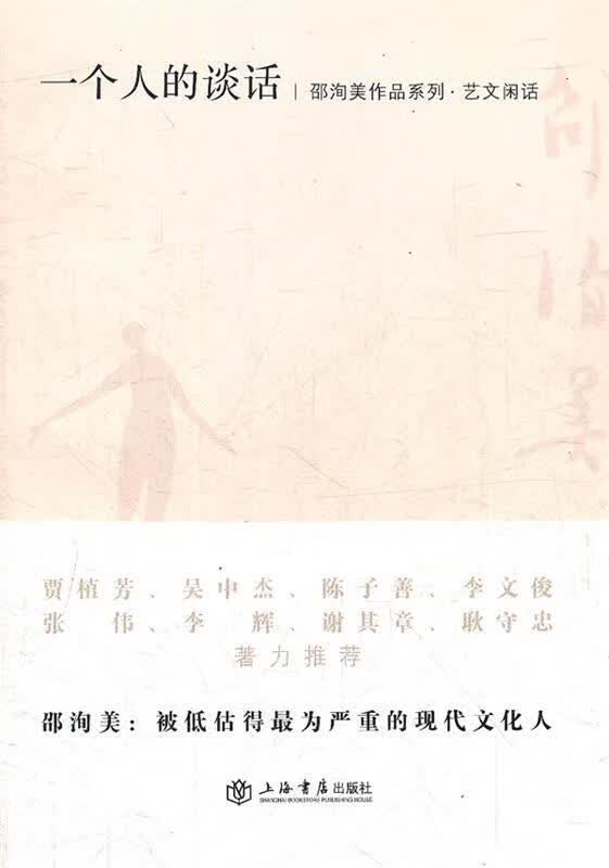 一个人的谈话