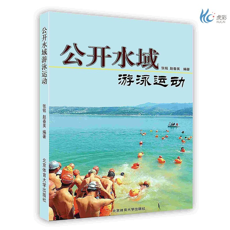 【按需印刷】公开水域游泳运动