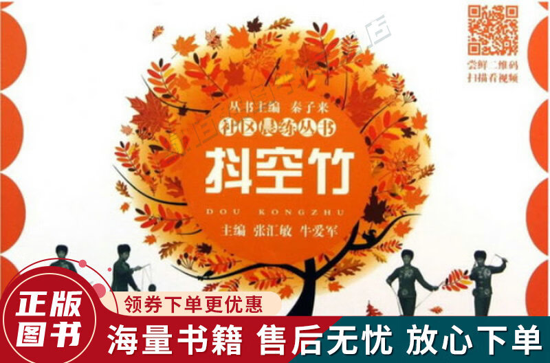 社区晨练丛书：抖空竹