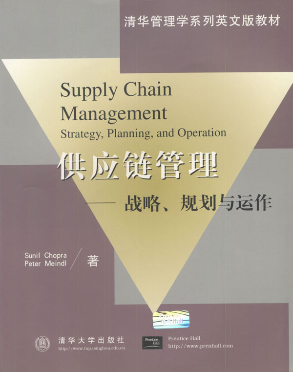 供应链管理 战略规划与运作9787302047353【，放心购买】