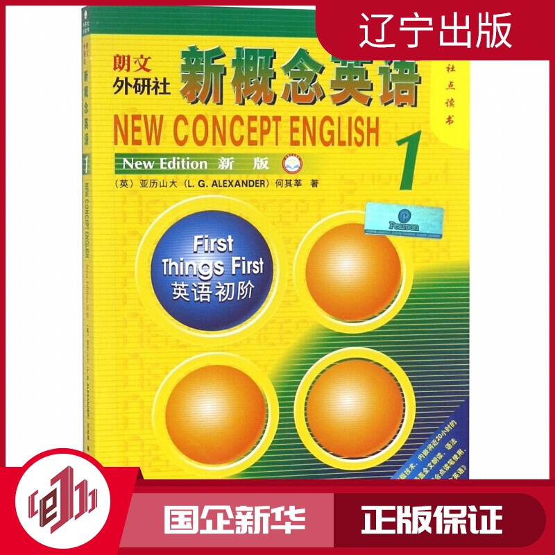 朗文外研社新概念英语(新版英语初阶外研社点读书)