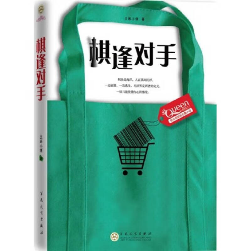 棋逢对手【好书】