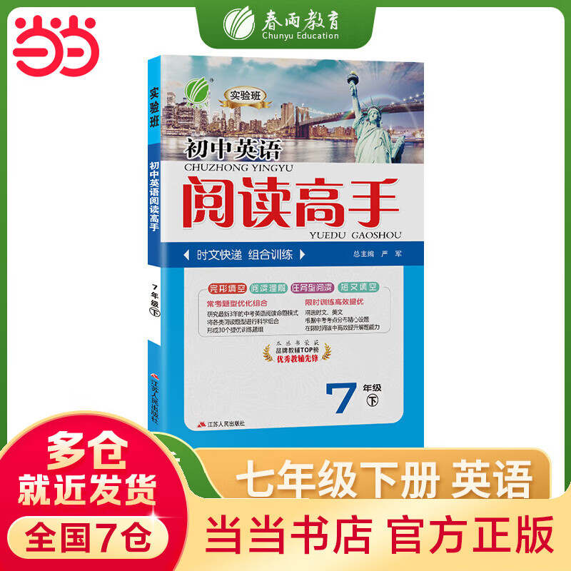 阅读高手 七年级下册 初中英语 2023年春新版教材同步阅读理解完形填空短文组合题
