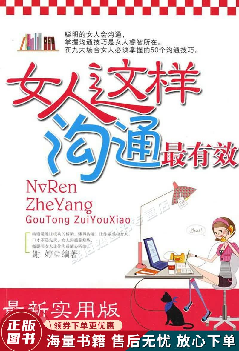 女人这样沟通实用版